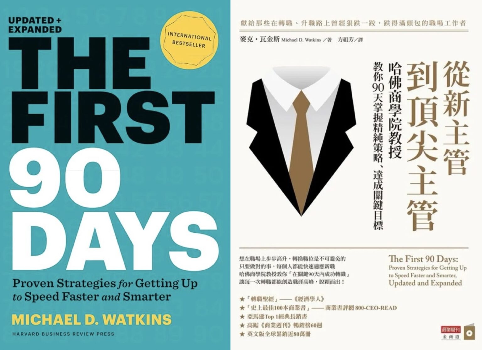 你真的準備好迎接新工作了嗎？[The First 90 Days] 讀書筆記 (上) | 數據分析師 Tiffany